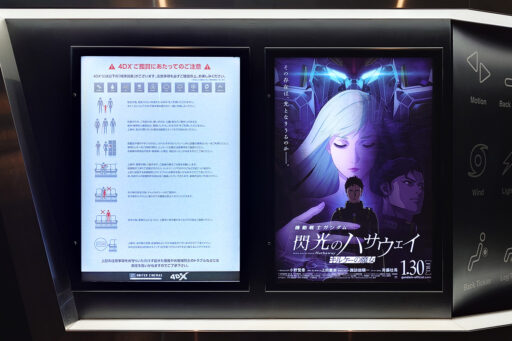 『閃光のハサウェイ キルケーの魔女』4DXとDolby Cinema上映 | b's mono-log